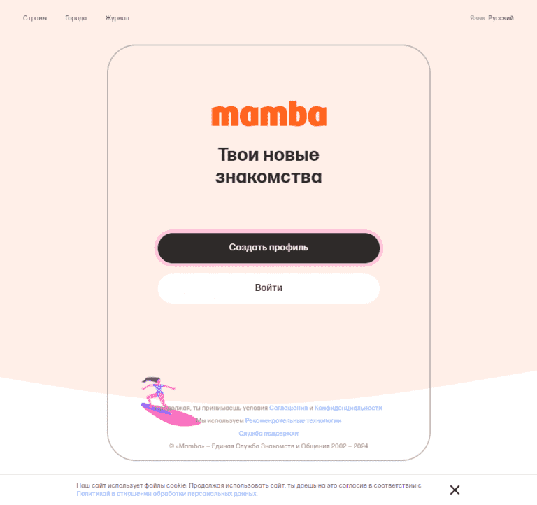Обзор Mamba: плюсы и минусы - Лучшие сайты знакомств